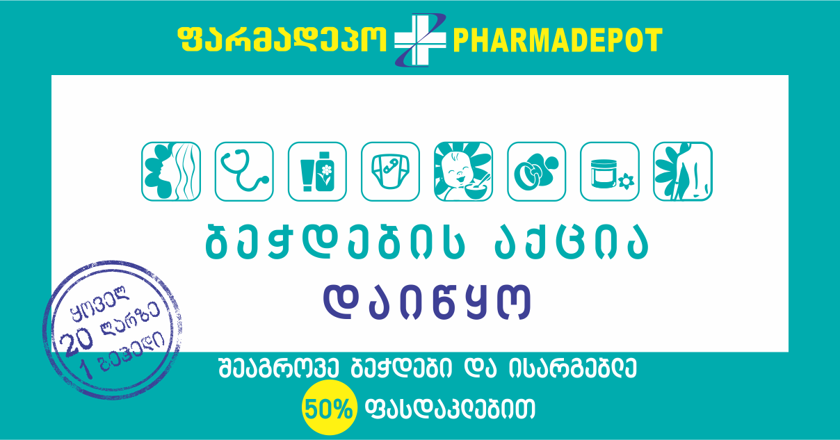 ფარმადეპოში ბეჭდების აქცია დაიწყო - მშობლები